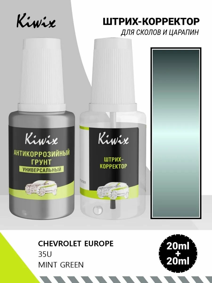 Подкраска CHEVROLET EUROPE 35U MINT GREEN 20мл + грунт