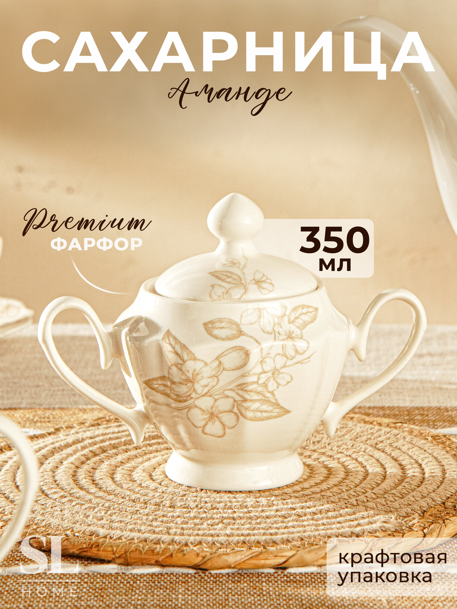 Сахарница SL Home «Аманде», 17х11х12 см, фарфоровая, цвет белая