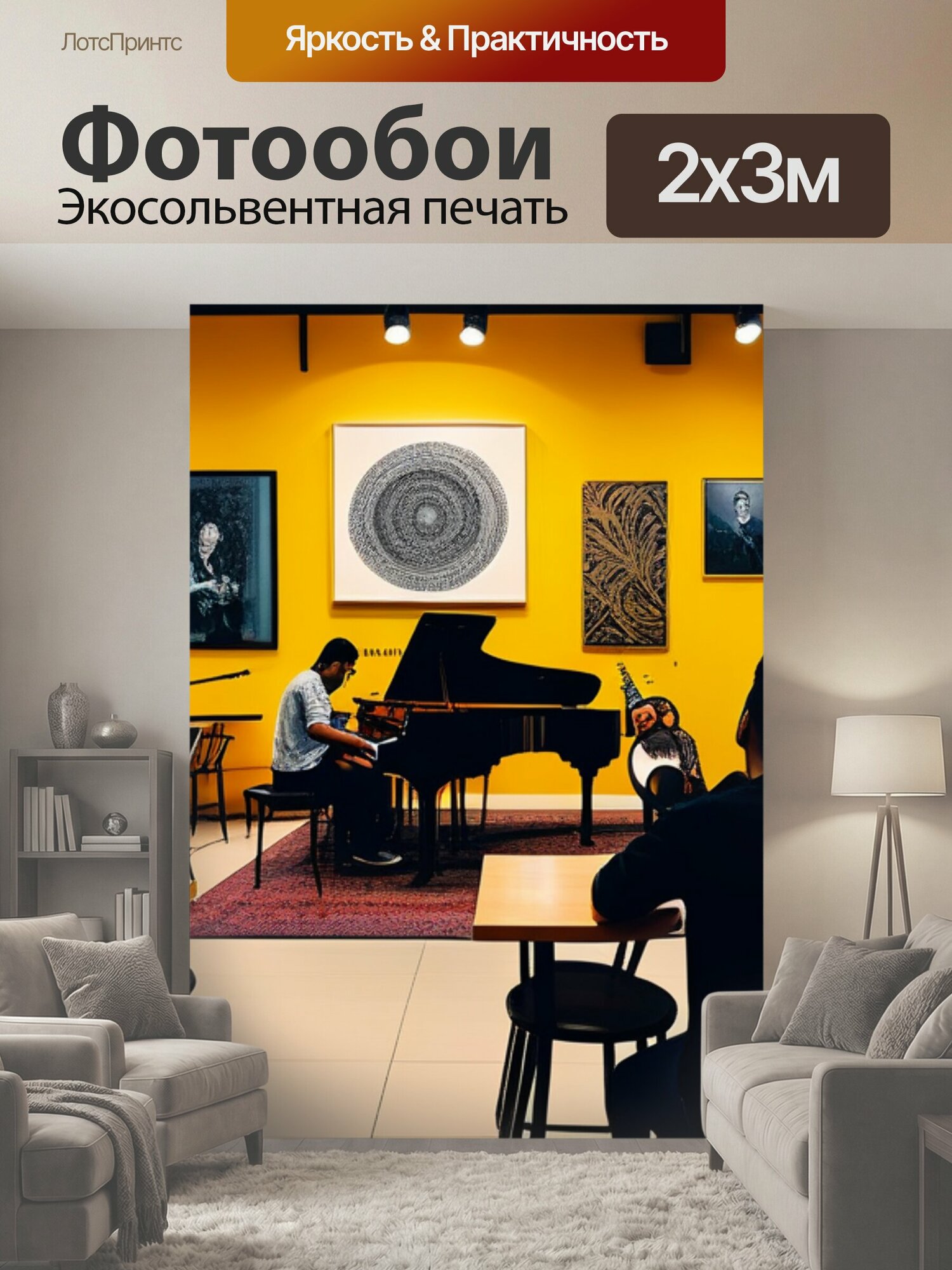 Фотообои "Арт-кафе с живой музыкой" 200x300 см. экосольвентная печать