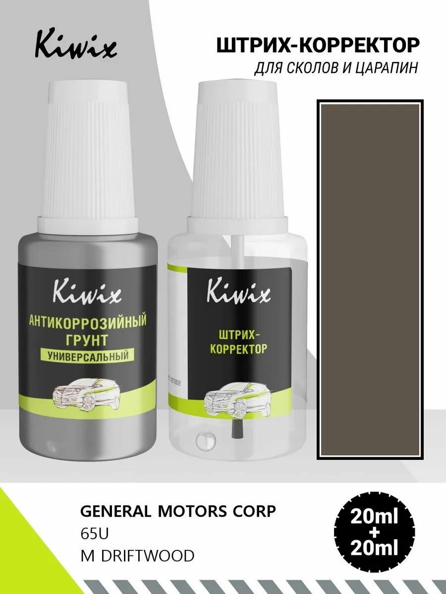 Подкраска GENERAL MOTORS CORP 65U M DRIFTWOOD 20мл + грунт