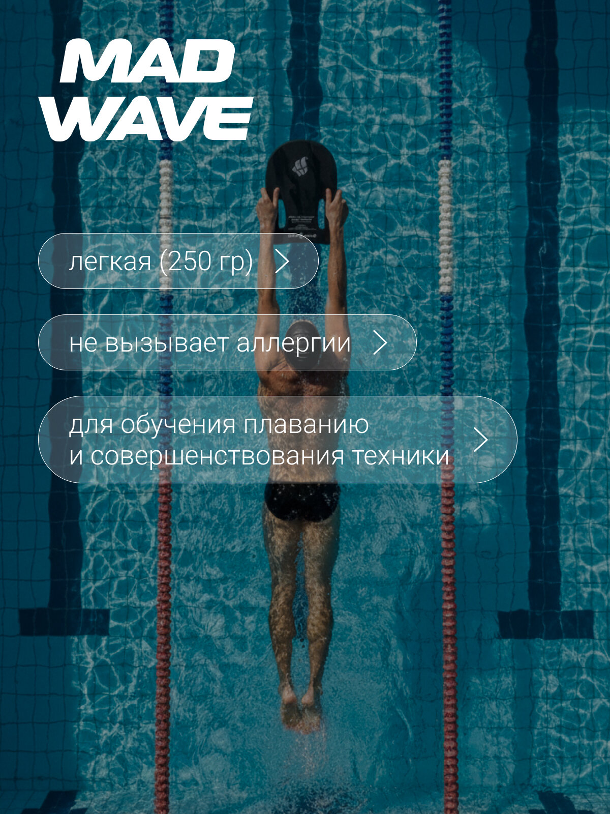 Доска для плавания MAD WAVE Kickboard Drive, 46.5x31.7x4 см, цвет черный — фото 1