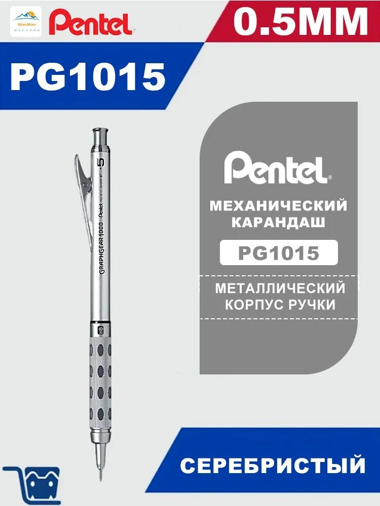 Pentel Карандаш, твердость: HB (Твердо-мягкий), толщина: 0.5 мм, 1 шт.