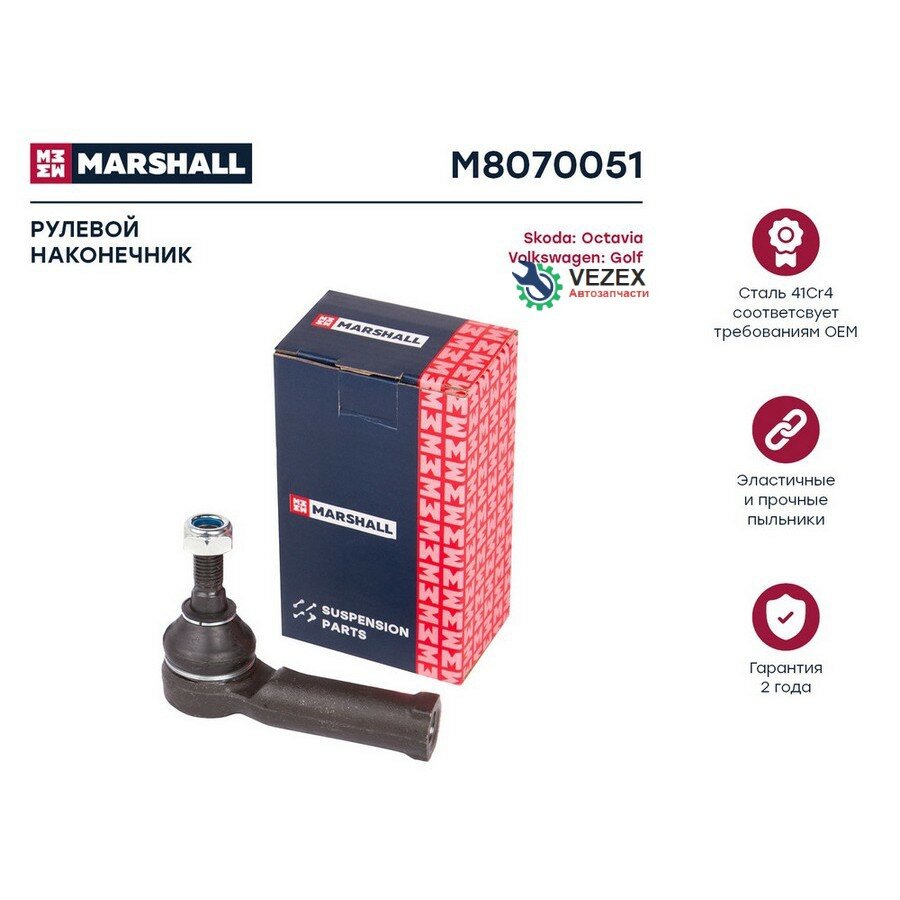 MARSHALL M8070051 Наконечник рулевой лев. Skoda Octavia 96-VW Golf 97- M8070051