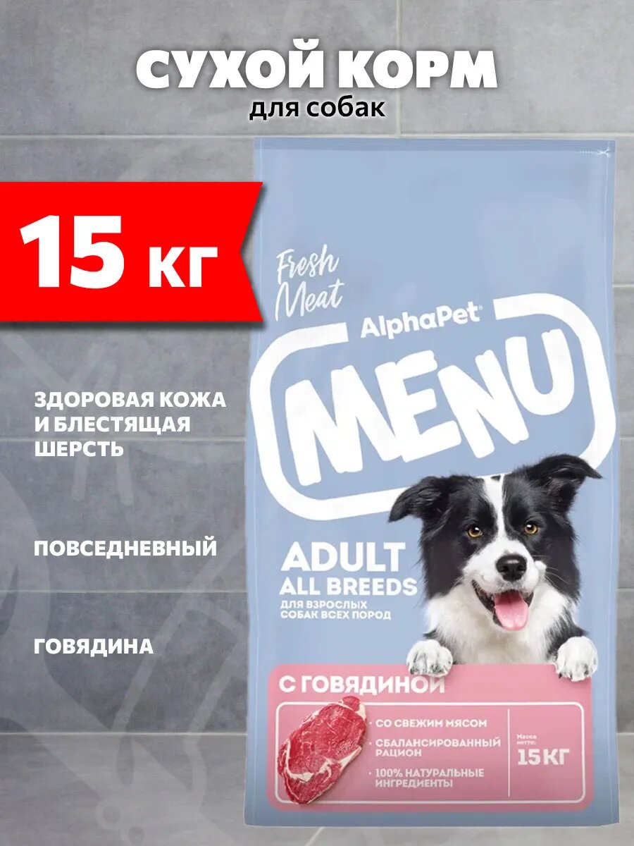 Корм сухой Alphapet Menu Adult All Breeds для взрослых собак всех пород, говядина, 15 кг