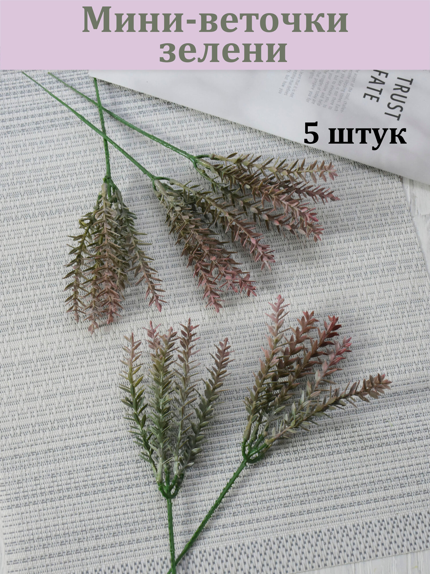 Вставка Эрика розовая (5 шт.) / Растение для декора искусственное