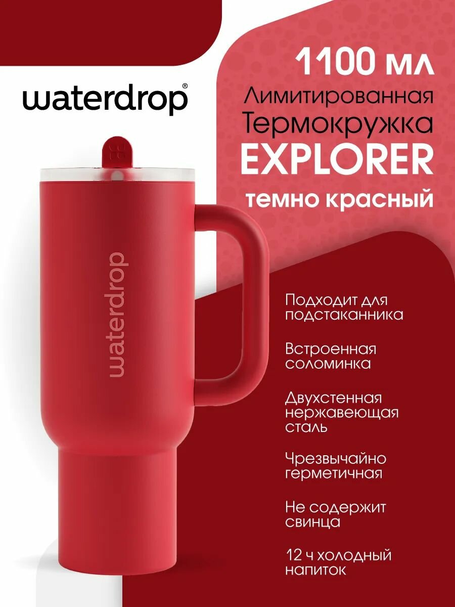 Термокружка Waterdrop Explorer, нержавеющая сталь, красная, с трубочкой, 1,1 л