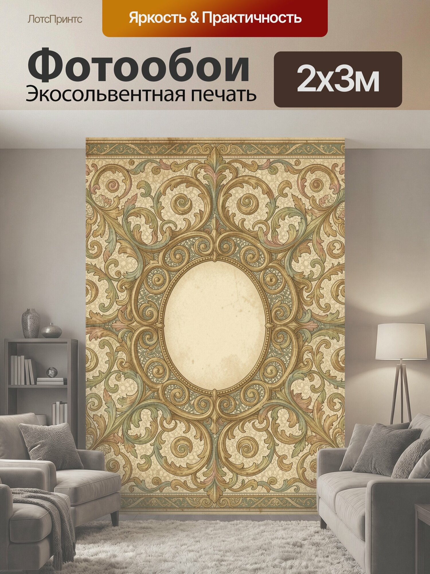 Фотообои "Винтажный орнамент с медальоном. Изящный старинный растительный узор с витиеватыми завитками, симметричной рамкой и овальным." 200x300 см. экосольвентная печать