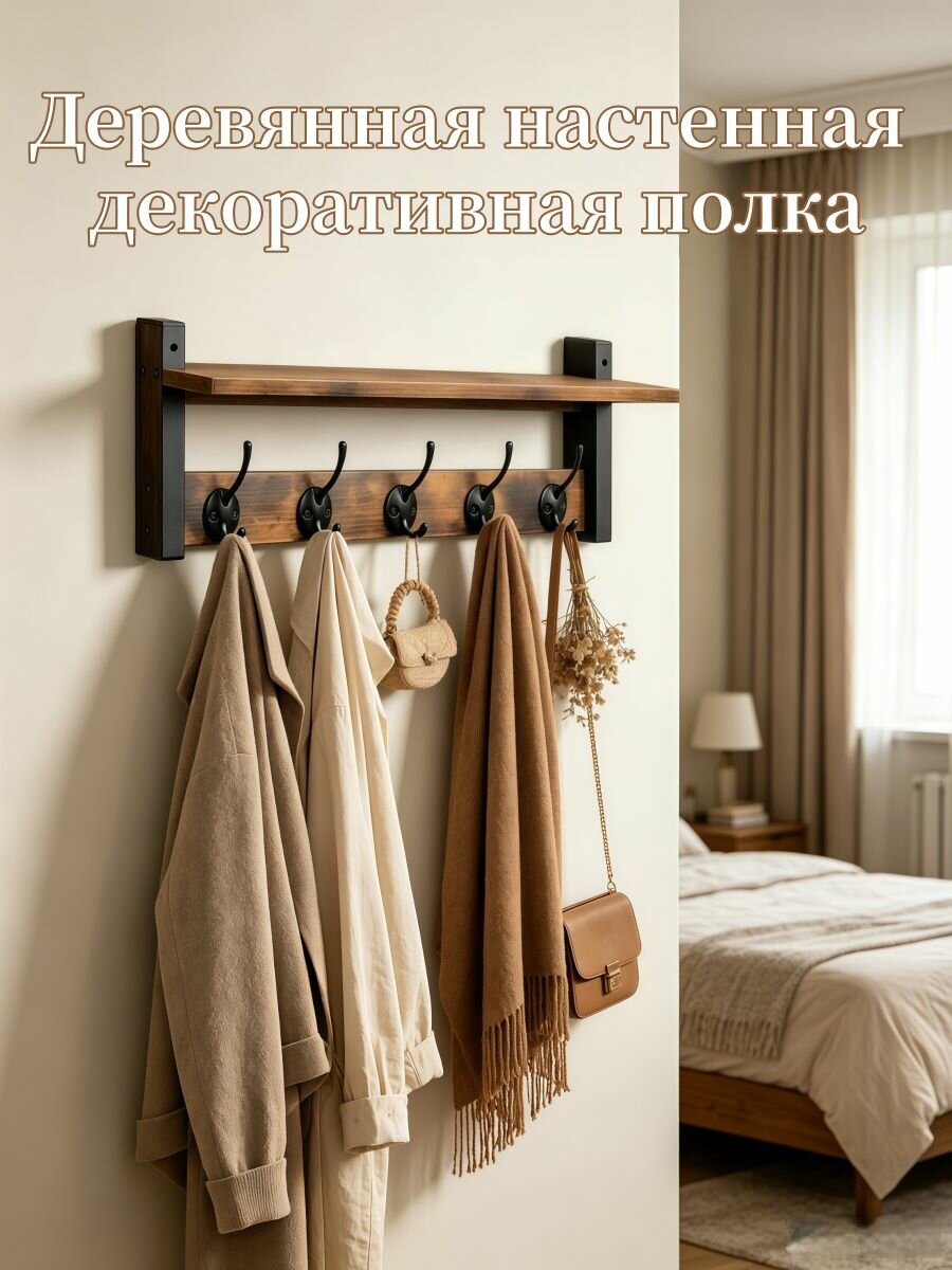 Деревянная полка для хранения вещей, с крючками, подходит для гостиной, ванной комнаты, спальни, 41,5x11,5x2,5 см, коричневый