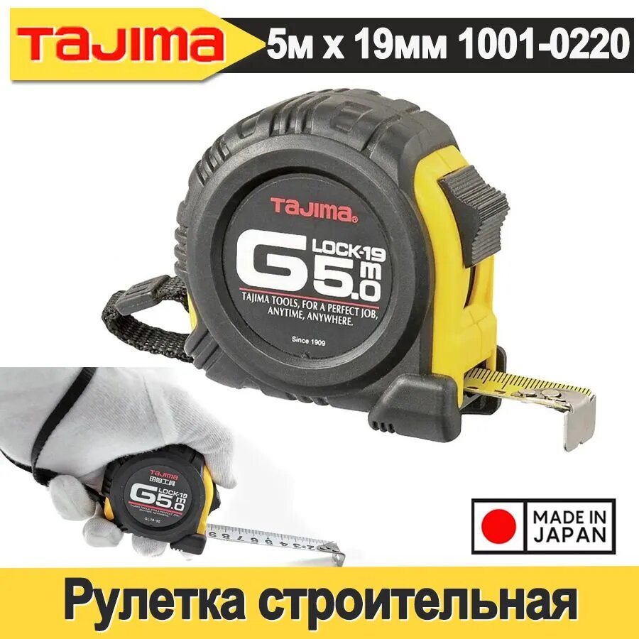 Tajima Измерительная лента Геодезическая 5м x 19мм