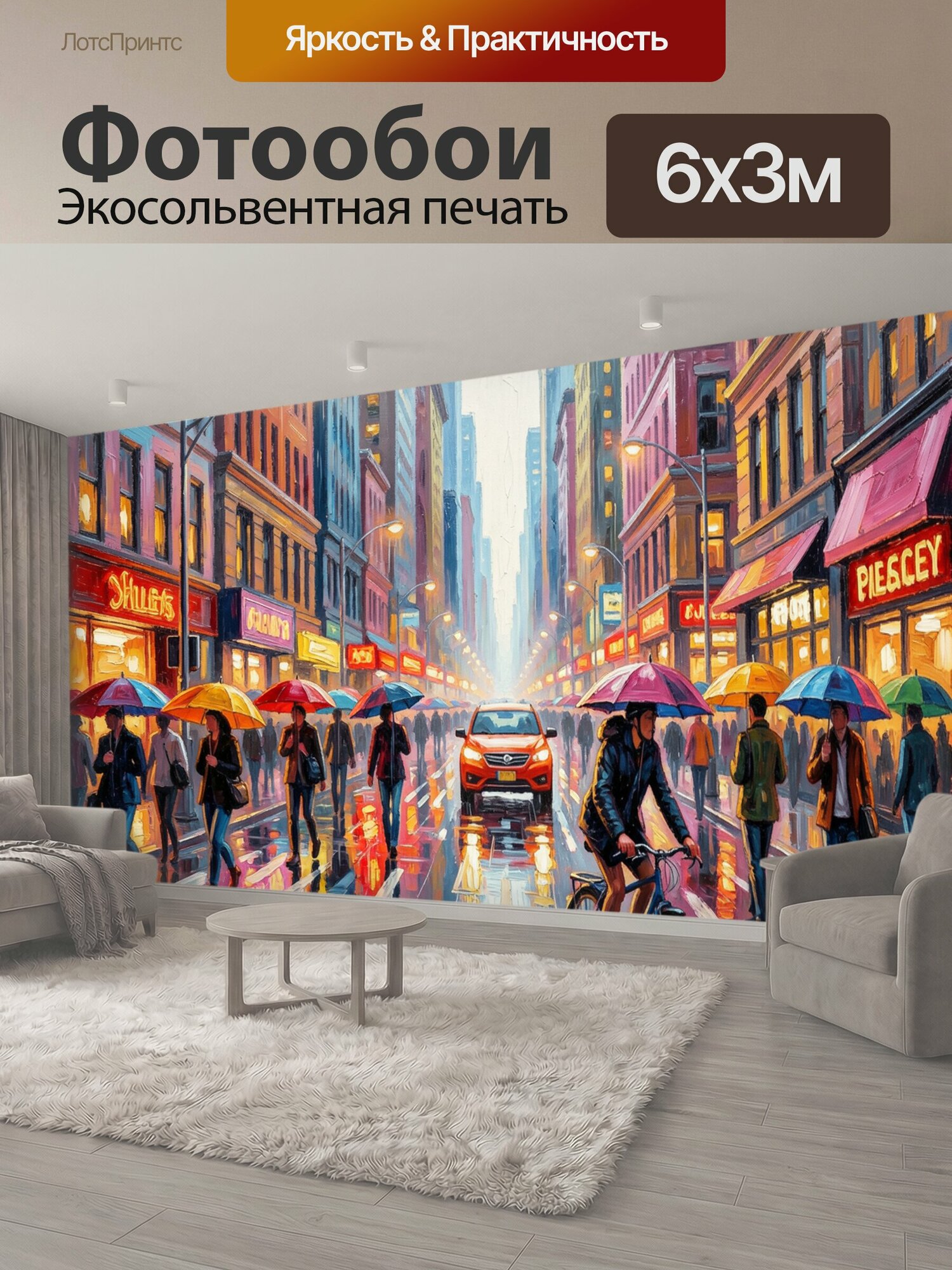 Фотообои "Дождливый городской проспект с велосипедистом. Яркая неоновая сцена мегаполиса в дождь: мокрый асфальт с отражениями огней, прохожие." 600x300 см. экосольвентная печать