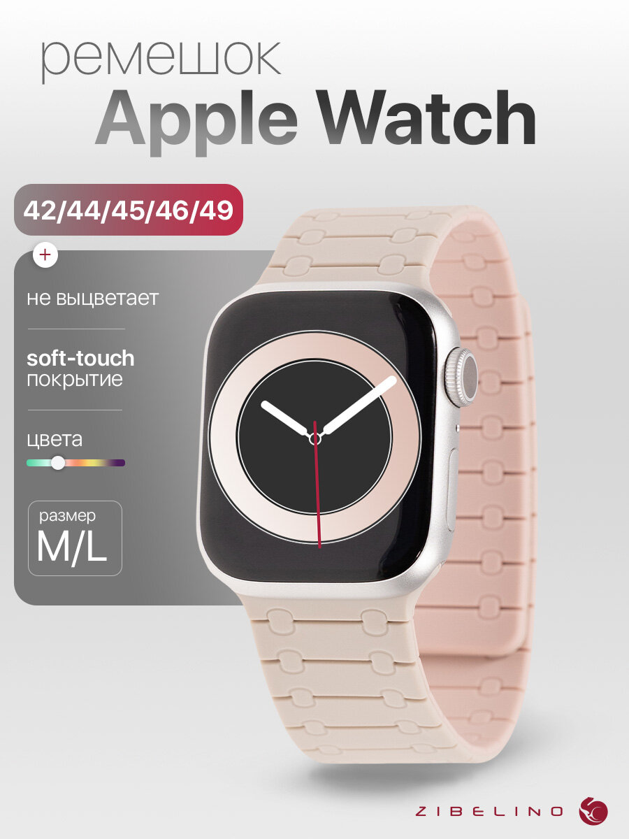 Ремешок для Apple Watch 42mm, 44mm 45mm, 46mm 49mm (размер M/L) магнитный силиконовый, серо-розовый / Эпл Вотч 42 44 45 46 49 мм