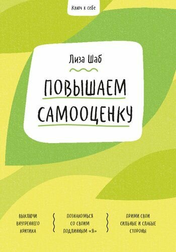 Повышаем самооценку Reprinted books