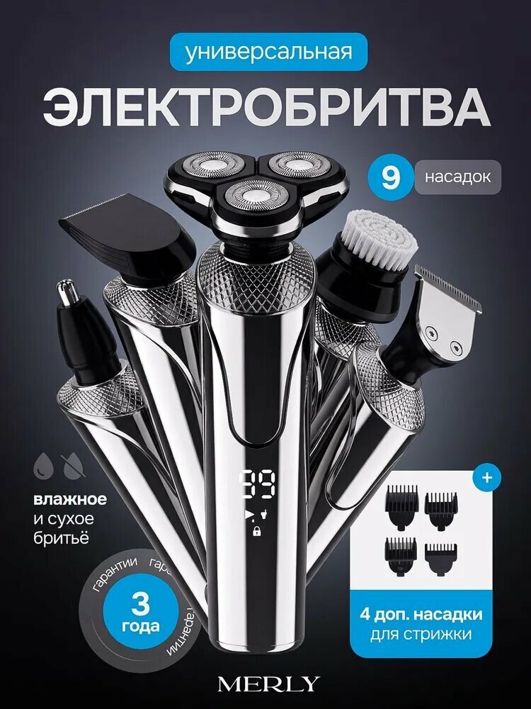 Электробритва мужская / Бритва для мужчин электрическая