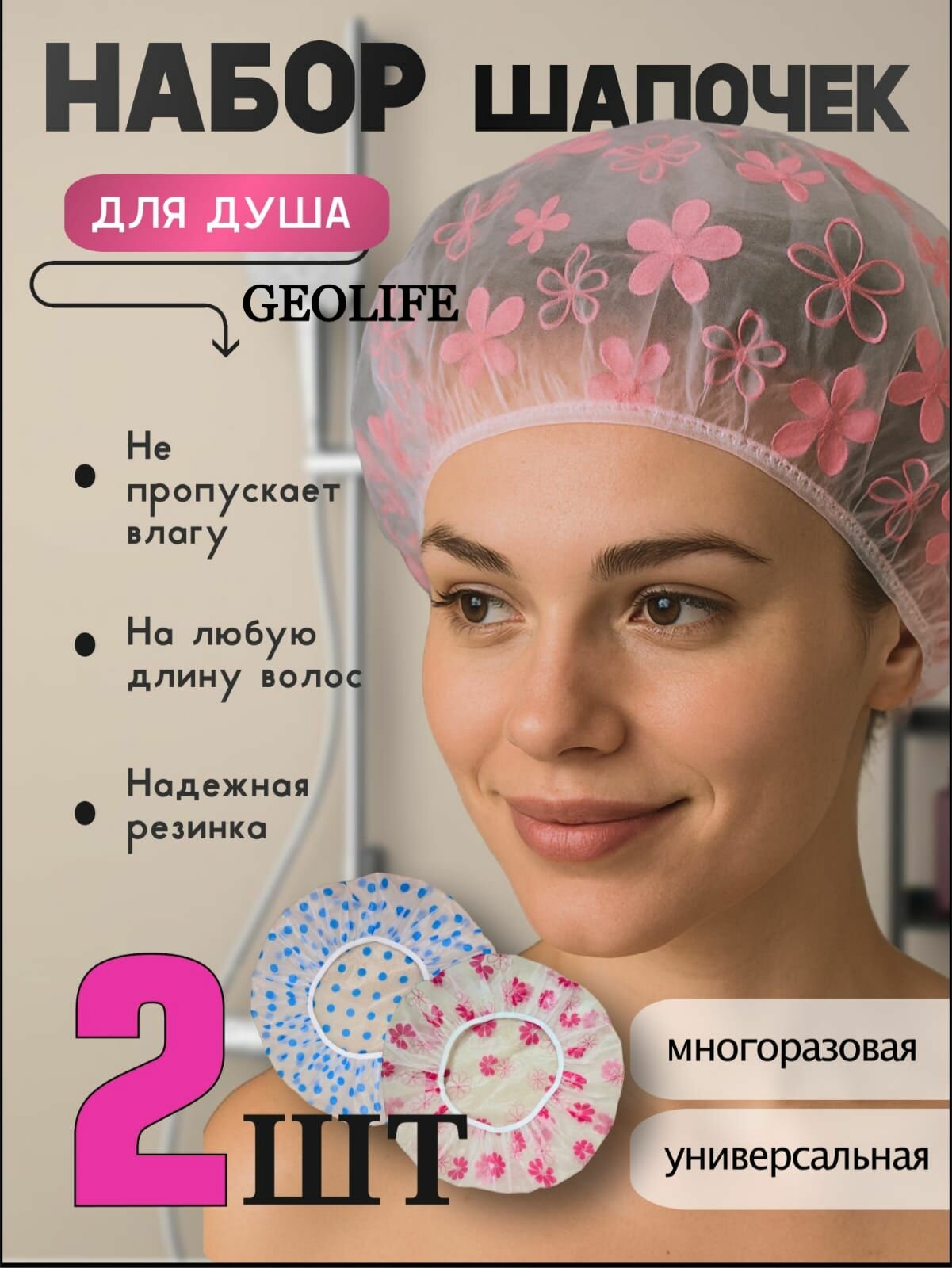 Шапочкa для волос для душа 2 штуки, окрашивания, многоразовая, прочная