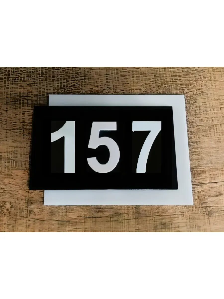 Цифры на дверь , табличка с номером 157