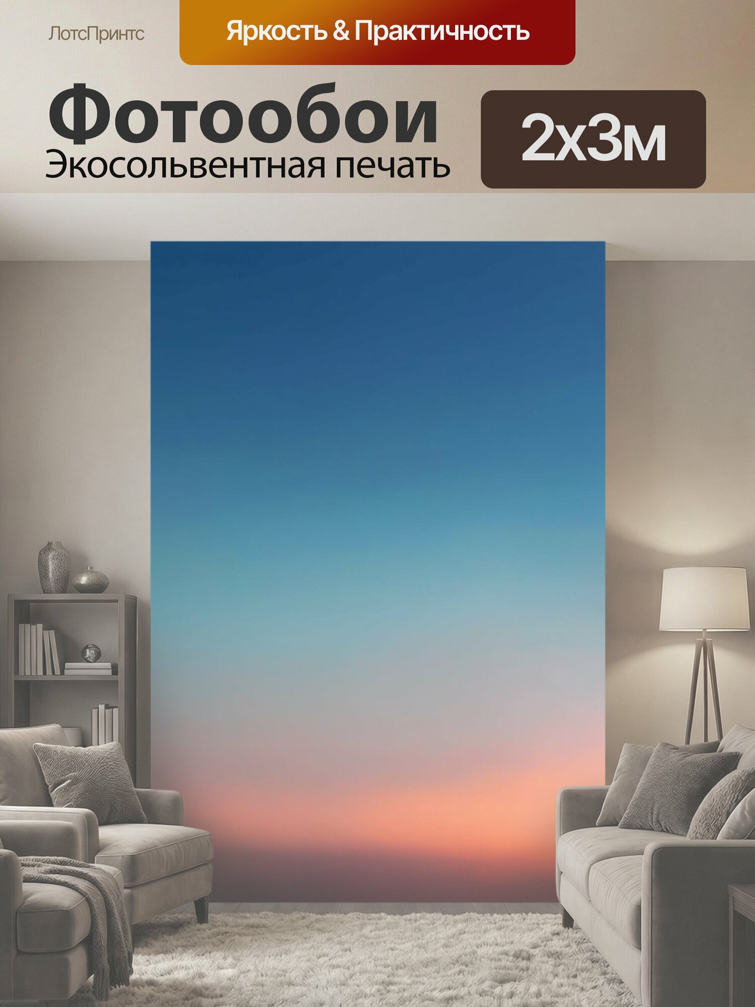 Фотообои "Градиент вечернего легкого ветра" 200x300 см. экосольвентная печать