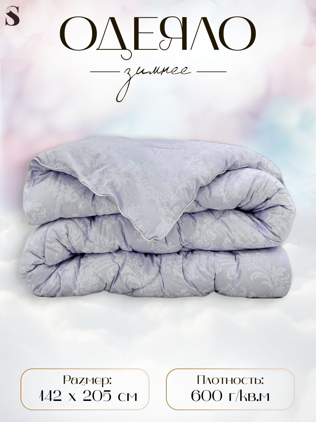 Одеяло SOANA, 100% хлопок, 1.5 спальное, гипоаллергенное, 142 см x 205 см