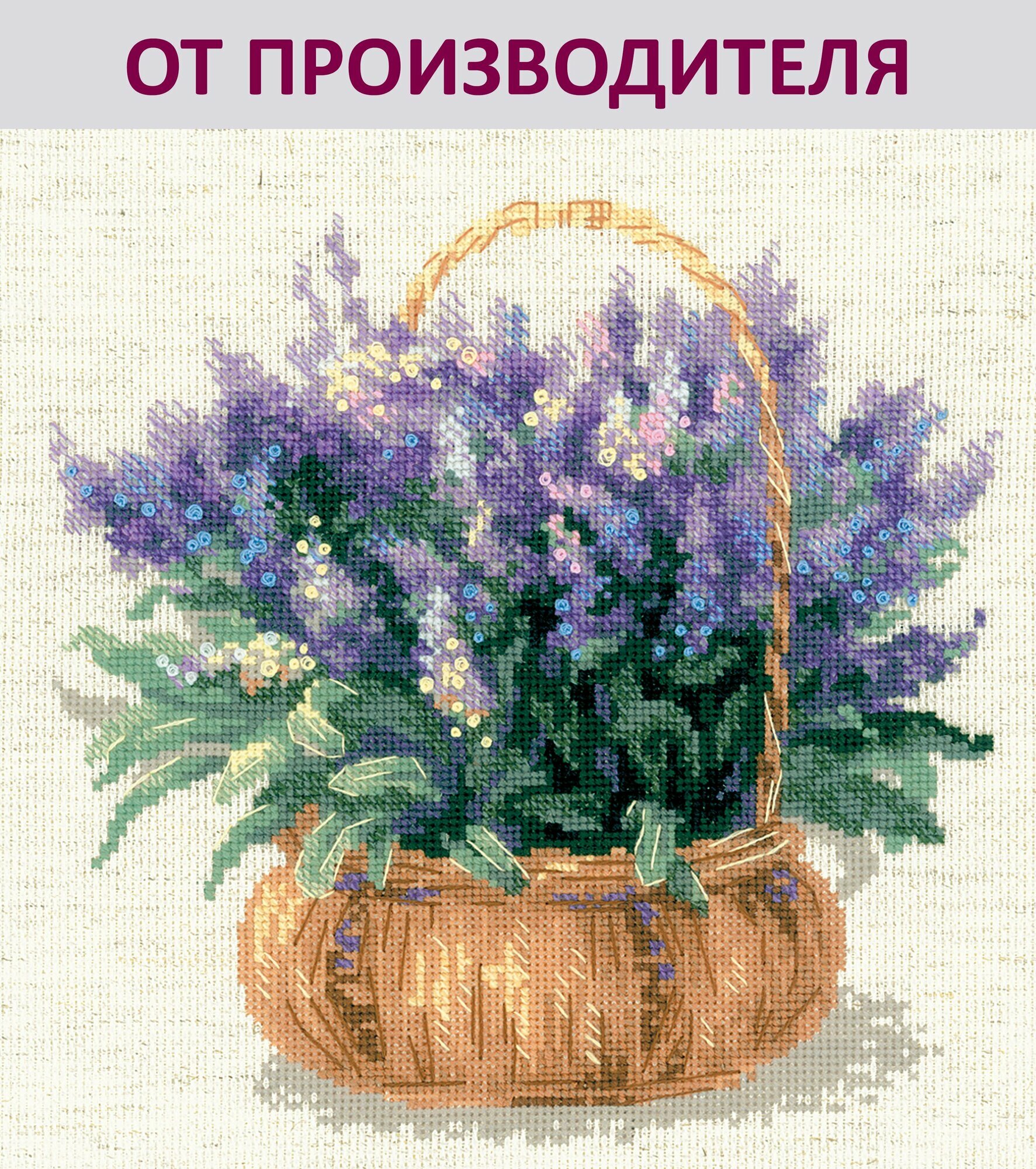 Набор для вышивания крестом Риолис, вышивка крестиком "Французская лаванда", 25*25 см, 1404