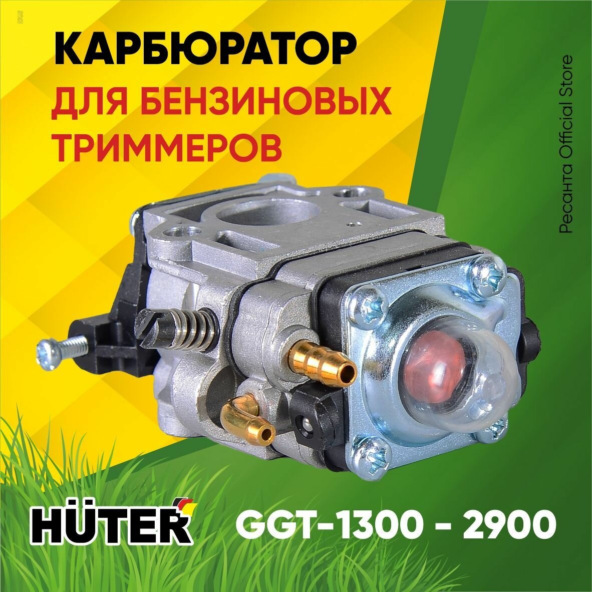Карбюратор для бензиновых триммеров GGT-1300-2900 Huter