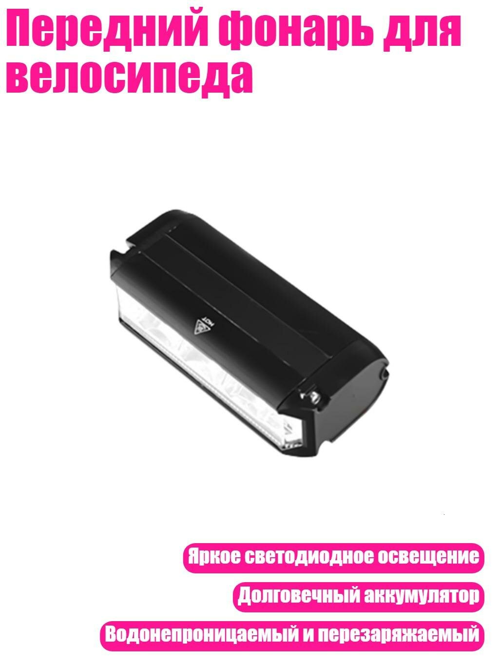 Передний фонарь для велосипеда, ЭОС610