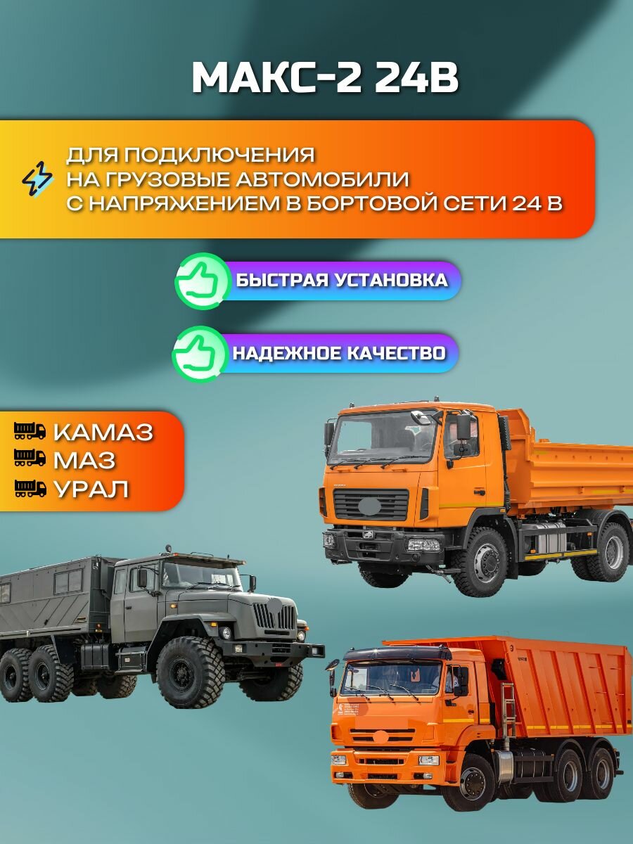 Модуль автоматического контроллера стеклоподъемников/контроллер стеклоподъемников МАКС-2 24В для грузовиков (2 двери)