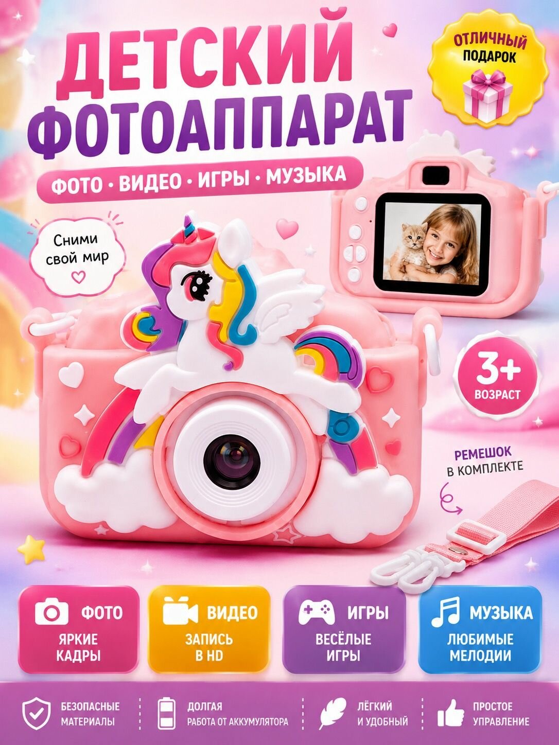 Детский фотоаппарат Единорог, 4 в 1