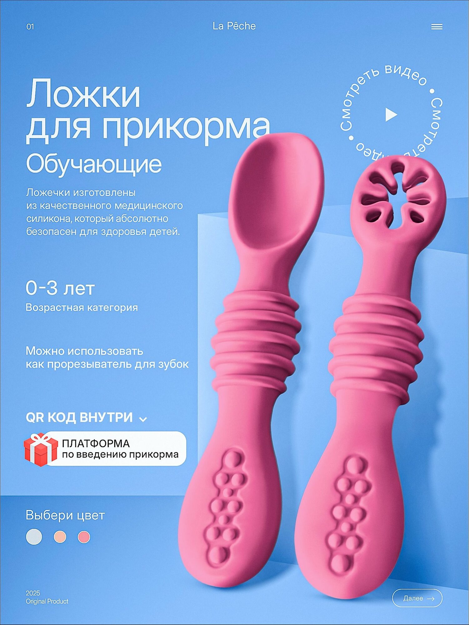 Ложки для прикорма "обучающие", силикон, розовый, 40 г, 2 шт.