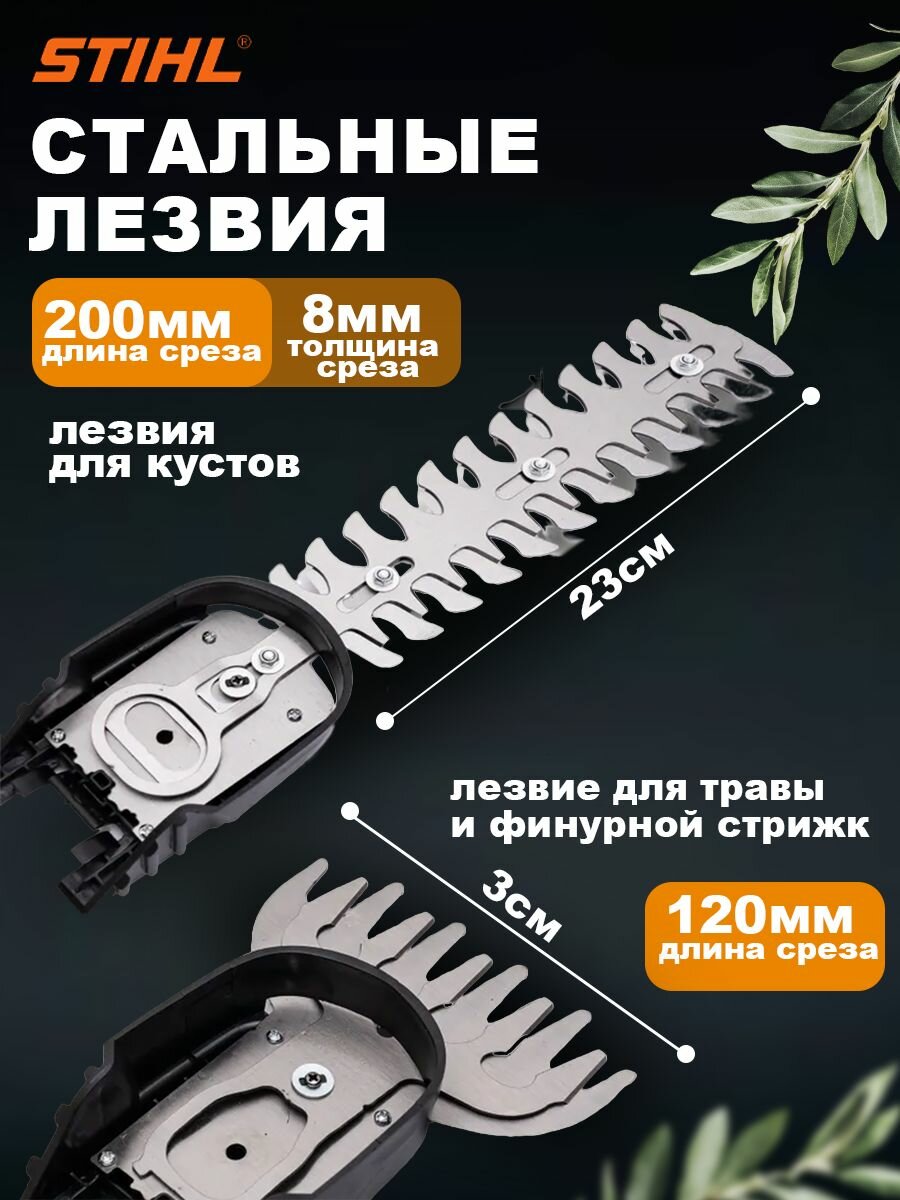 STIHL Кусторез,200мм — фото 1