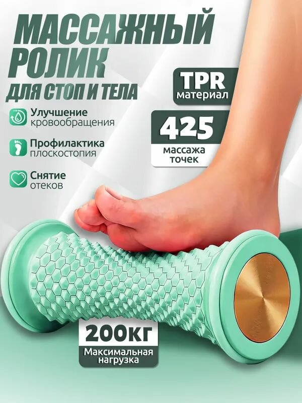 Массажер стоп "Roller", спортивный, компактный, легкий, светло-зеленый, 1 шт