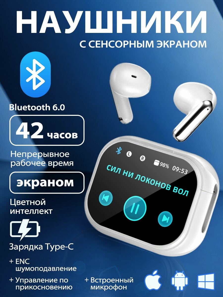 Наушники беспроводные с экраном сенсорные, Bluetooth 6.0+EDR, до 42 часов автономной работы, для работы, учёбы и игр, G27 белый
