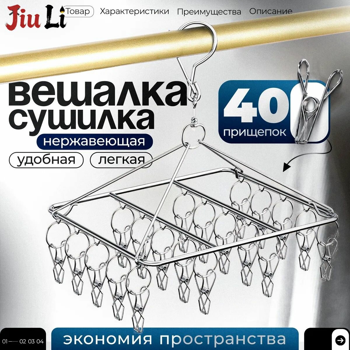 Вешалка-сушилка Jiu Li, 40 см, 40 прищепок, нержавеющая, удобная, легкая для дома