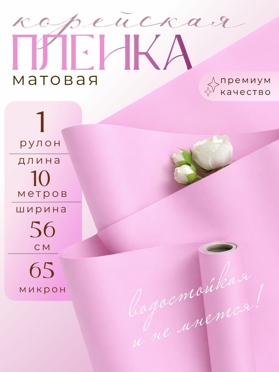 Упаковочная бумага для подарков. Пленка корейская односторонняя. Пыльно-розовый