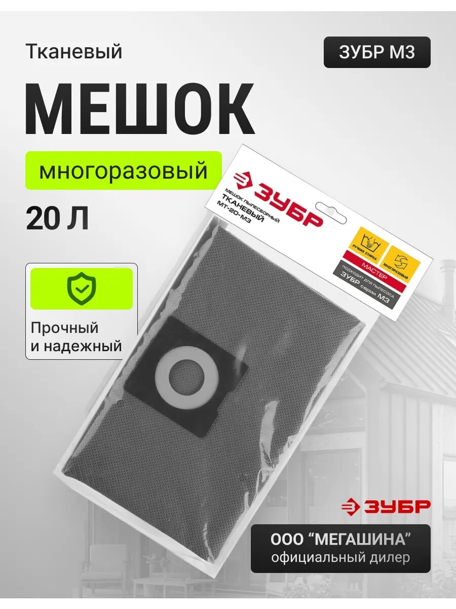 Многоразовый тканевый мешок М3, 20 л