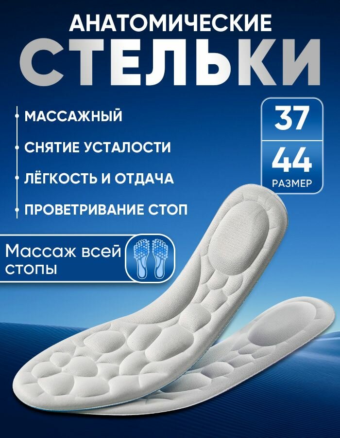 Анатомические стельки с массажным эффектом. Влагопоглощающие, дышащие, защищающие от запаха, с амортизацией. Унисекс, для повседневной носки и спорта, размер 35-45. повседневные спортивные 35-45