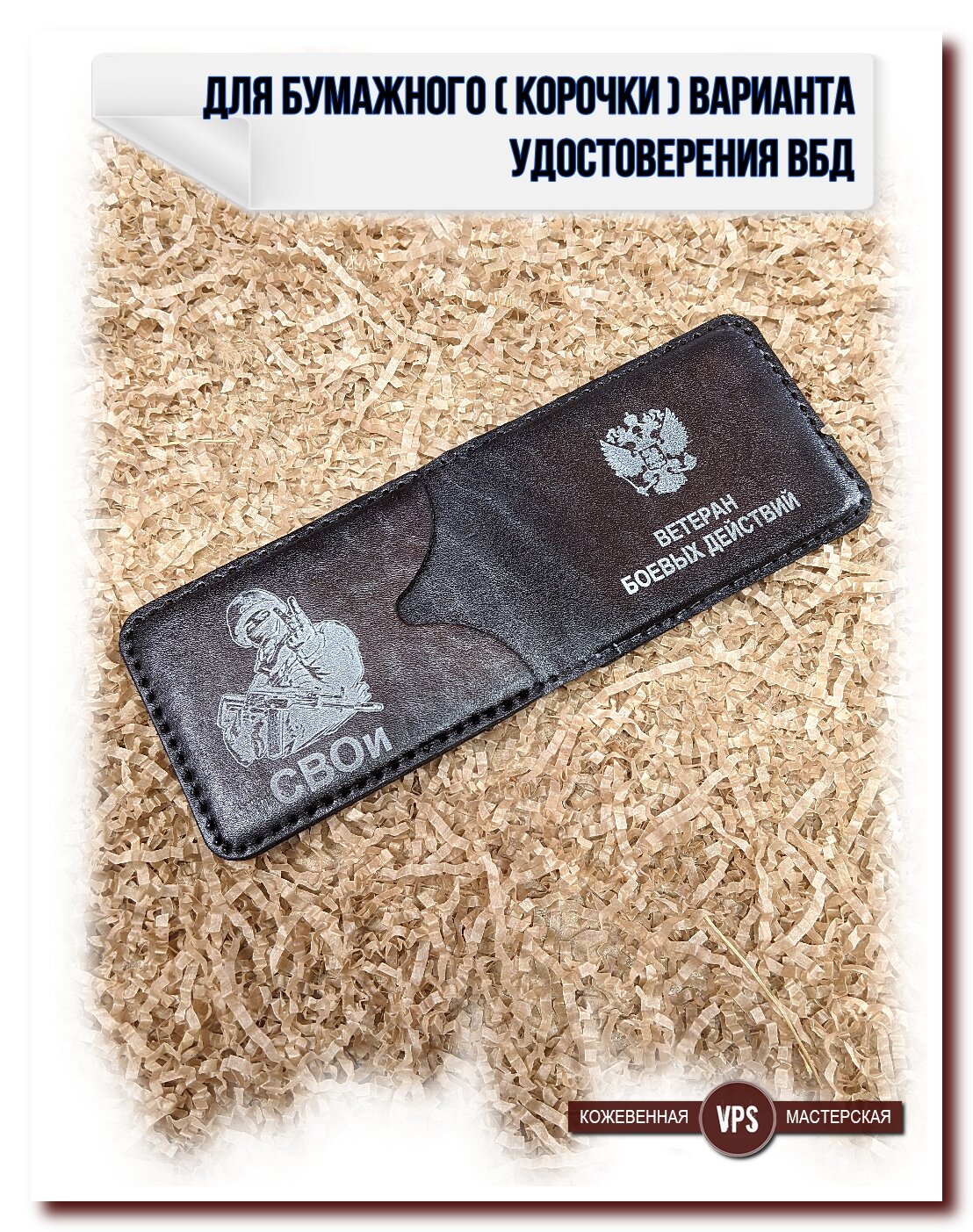 Обложка для удостоверения