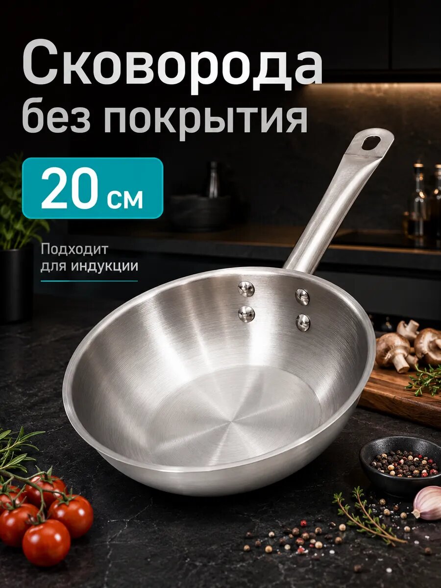 Сковорода Hanna Knövell, d=20 см, h=6 см, толщина стенки 0.6 мм, индукция, дно al+fe+al, нержавеющая сталь