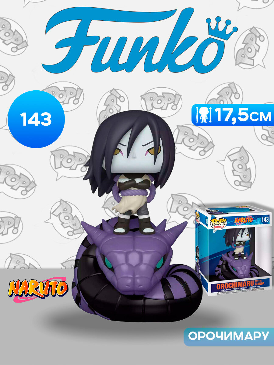 Фигурка Funko POP! Rides Naruto Classic Orochimaru (143) 90623 / Фигурка Фанко ПОП! по мотивам аниме "Наруто", Орочимару