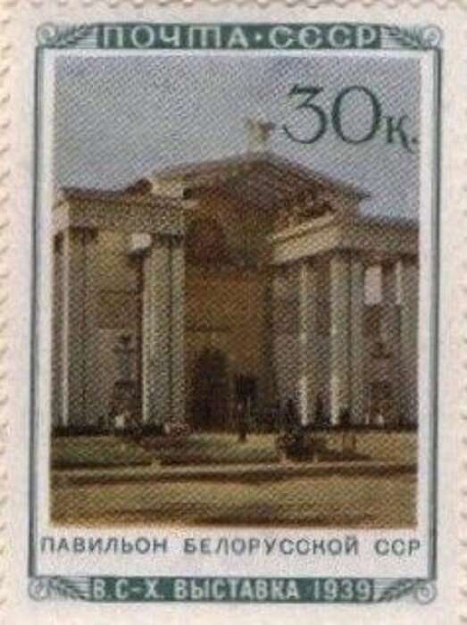(1940-37) Марка СССР "Павильон Белорусской ССР" Сельхозяйственная выставка II гашеная