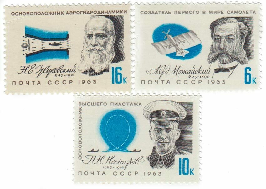 1963-099-101 Серия Набор марок 3 шт СССР Деятели отечественной авиации III O