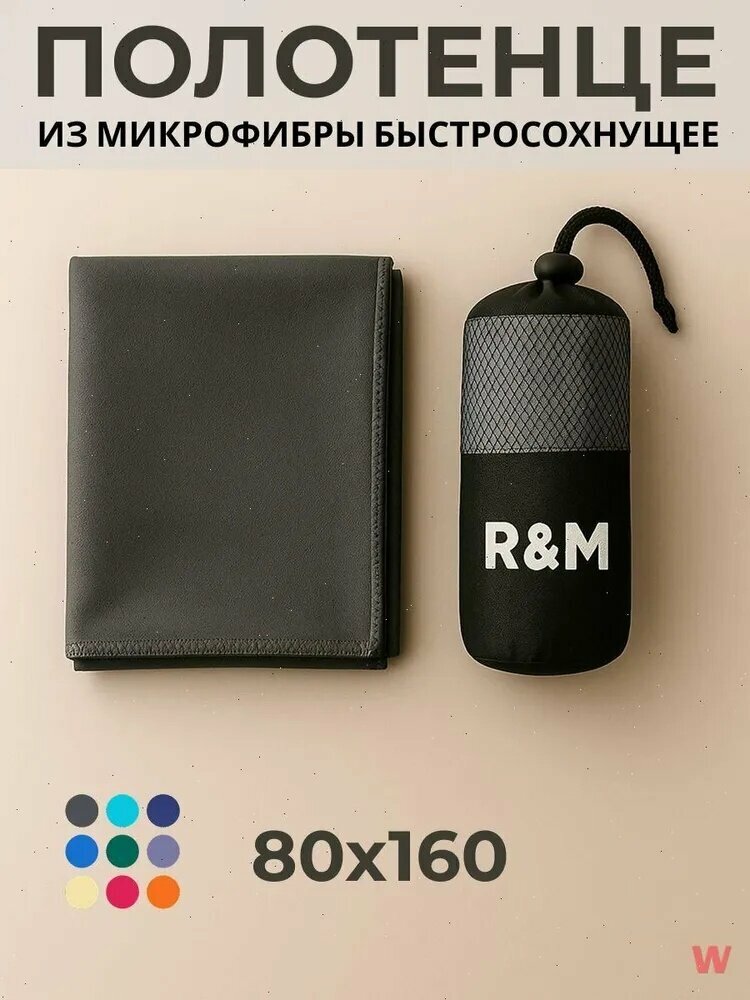 Полотенце спортивное