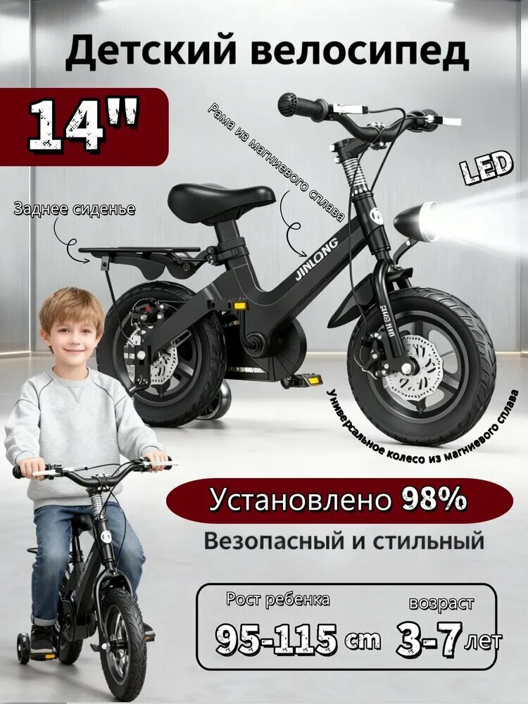 Велосипед 14 дюймов детский, фара, велосипеды для девочек и мальчиков, Дисковый тормоз, 2 колеса + 2 опорных колеса.