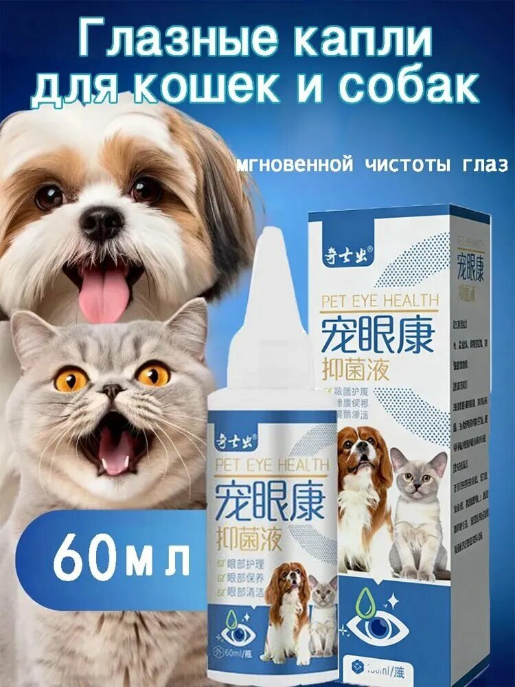 Лосьон для глаз собак и кошек от слезных дорожек CLEAR EYES
