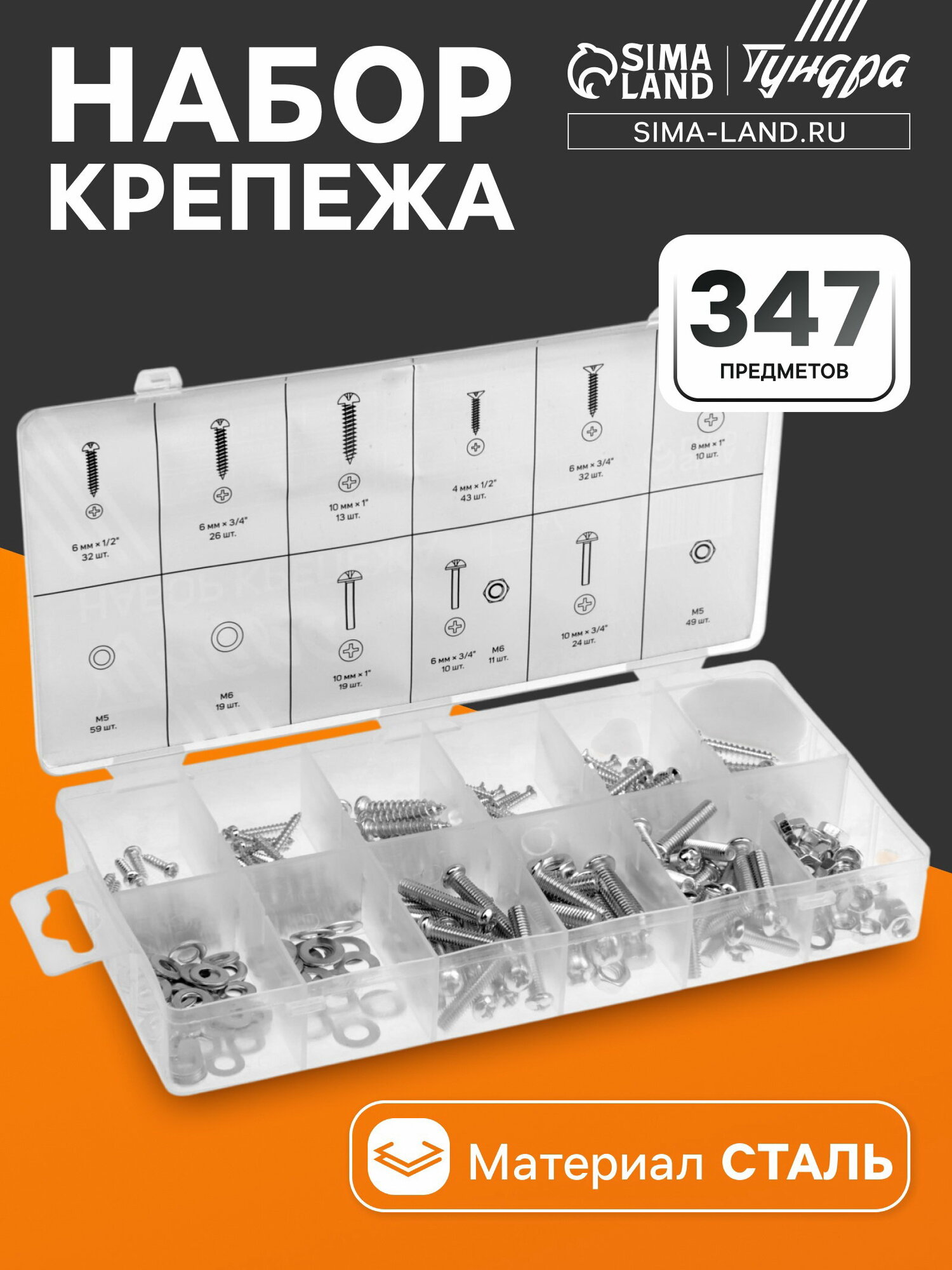 Набор саморезов, винтов, гаек и шайб krep, 347 предметов, цвет: хромированный