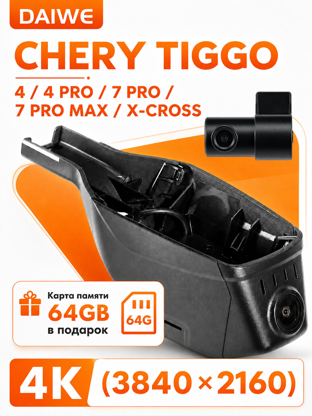 Видеорегистратор 4K для Chery Tiggo 4/4Pro/7Pro/7 Pro Max/8 2 камеры
