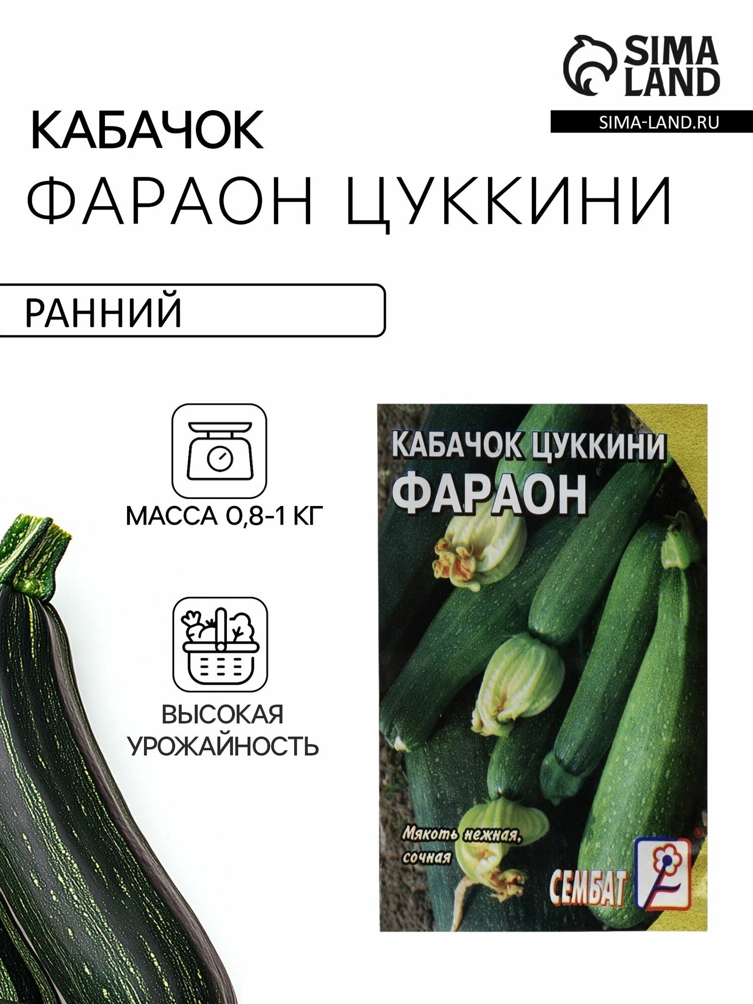 Семена Кабачок цукини "Фараон", 2 г, место выращивания: закрытый грунт (теплицы, укрытия), 11 шт.