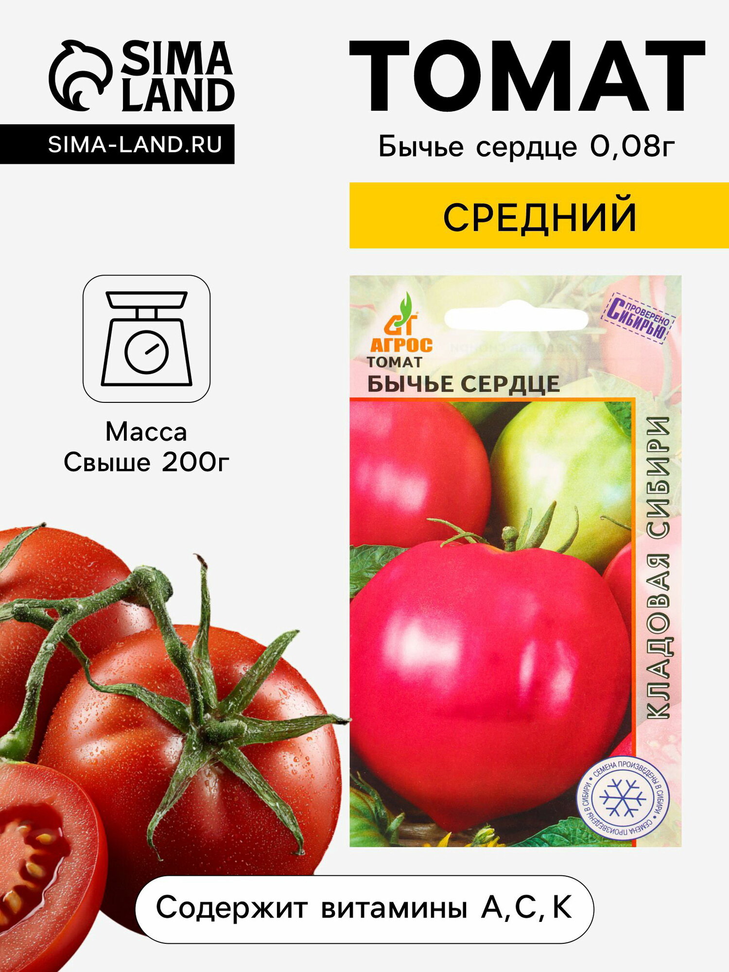 Семена Томат "Бычье сердце", 0.08 г, посев на рассаду: апрель