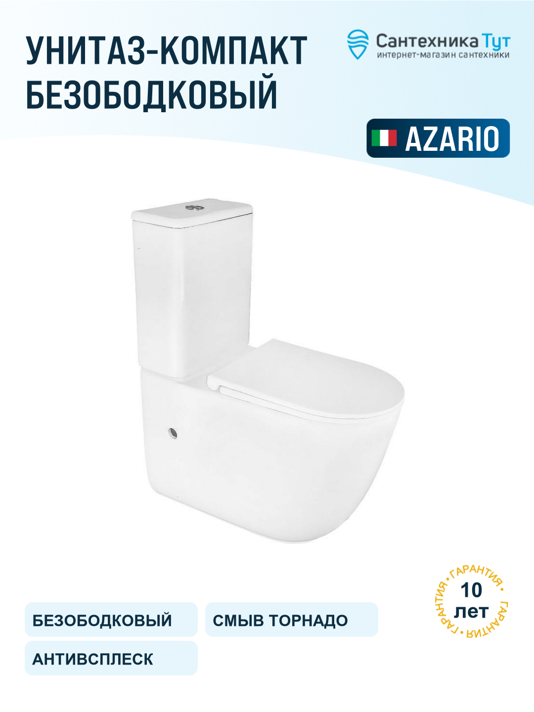 Унитаз компакт Azario Riano AZ-1307A цвет Белый, безободковый