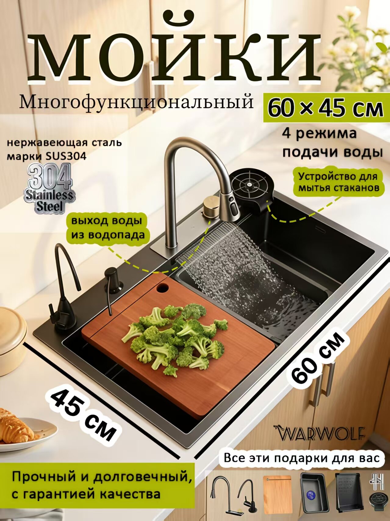 Мойка для кухни из нержавеющей стали с водопадом 60х45см, с дуршлагом, Смеситель, Сифон с ведерком