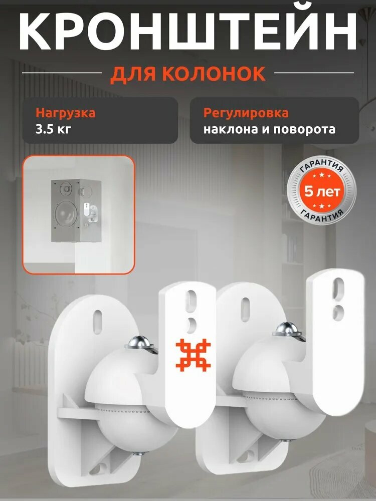Стойка/крепление для акустики