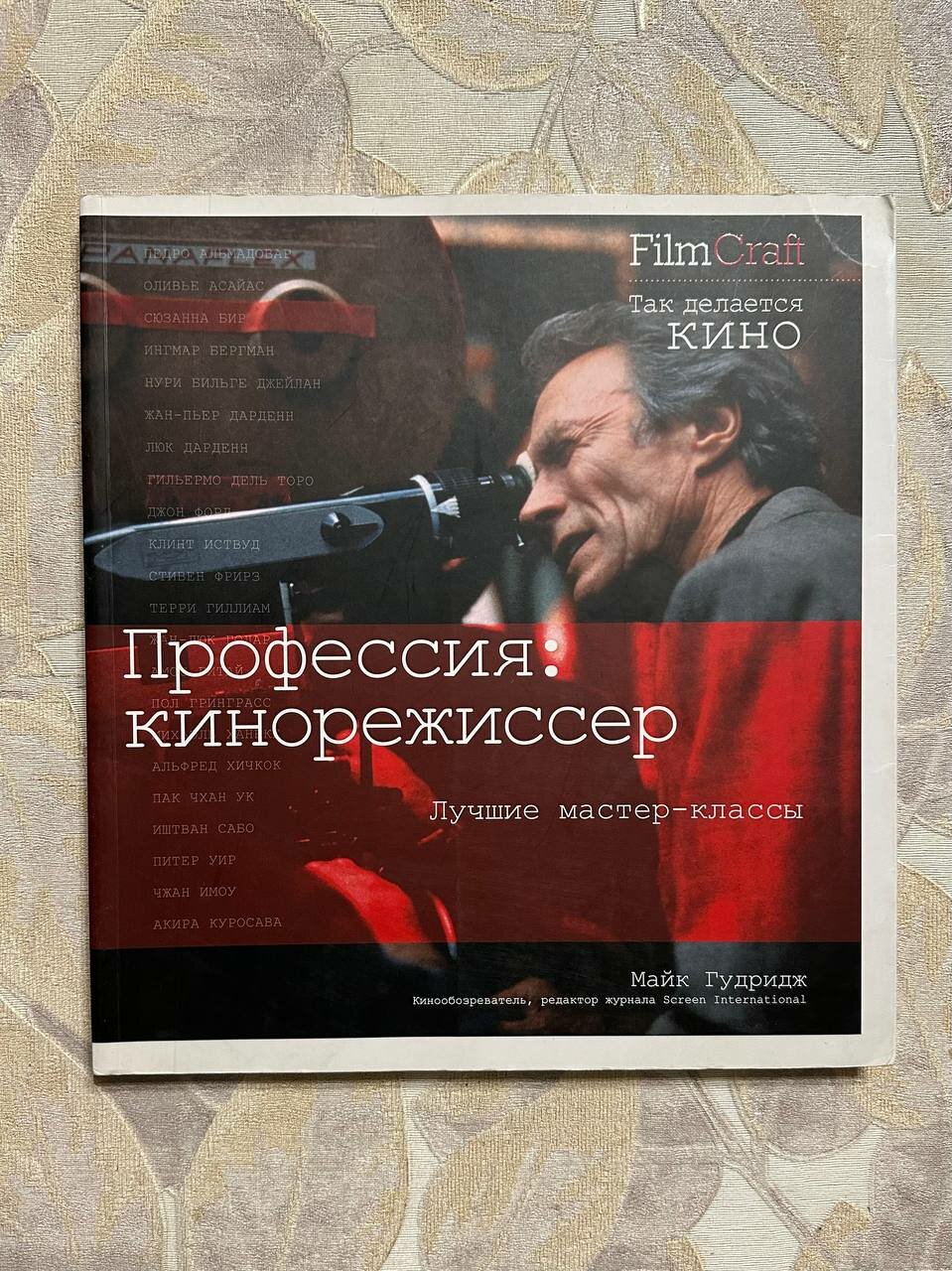 Профессия: кинорежиссер. Лучшие мастер-классы